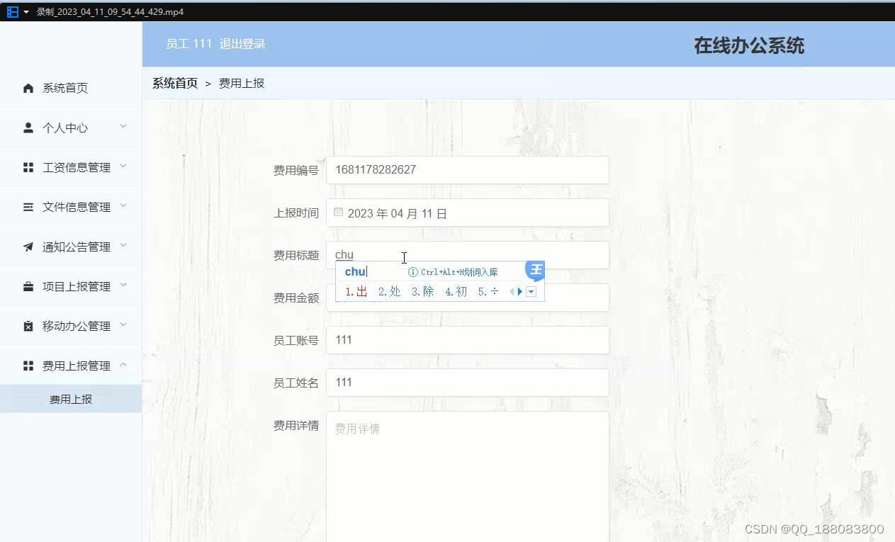 springboot+vue+java企业员工在线办公OA系统22ms1_基于spring boot+vue的oa办公系统-CSDN博客
