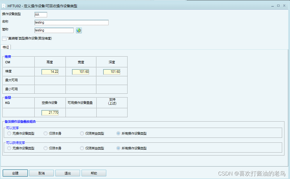 Reflex WMS 中阶系列2：维护一个新的HD Type-CSDN博客