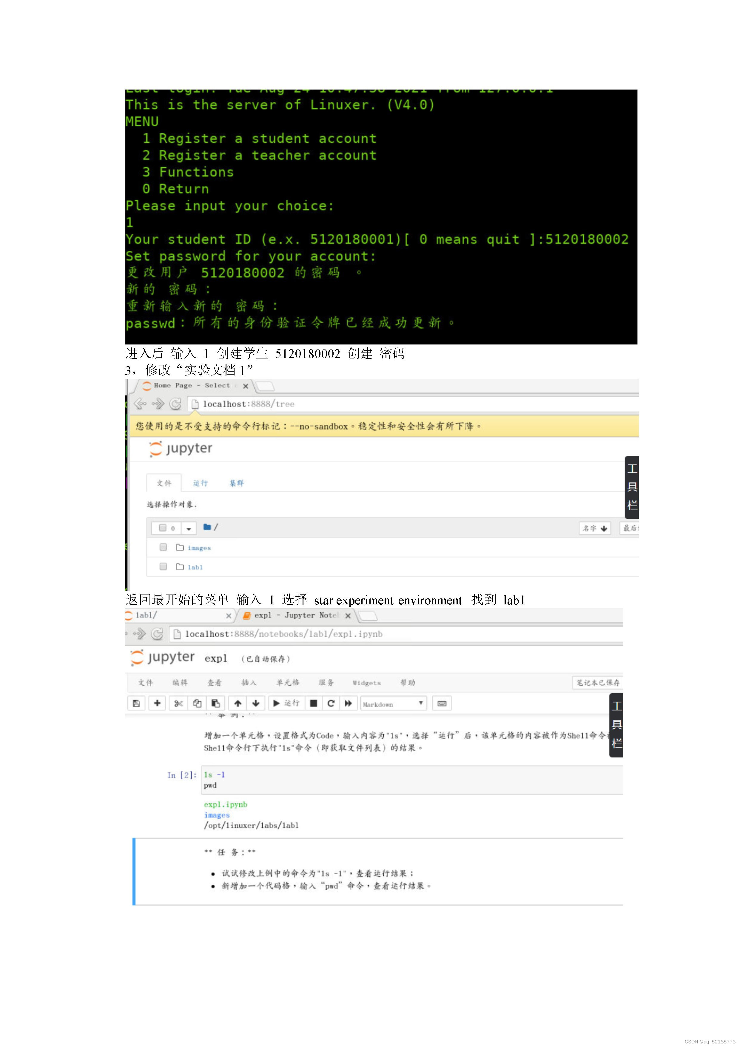 Linux实验linux基本操作 Csdn博客 