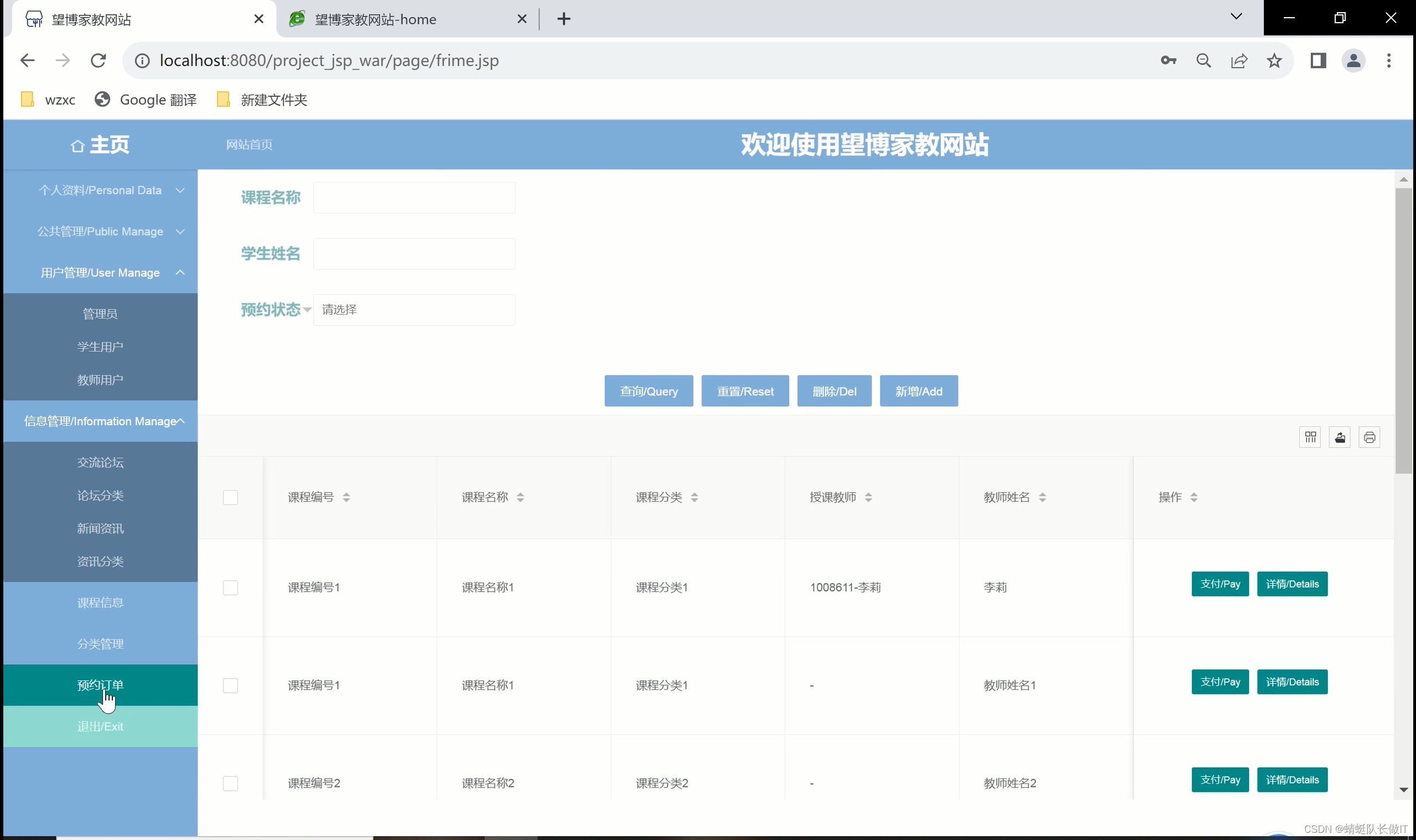 基于ssmjsp家教管理系统jspssm托管系统 Csdn博客