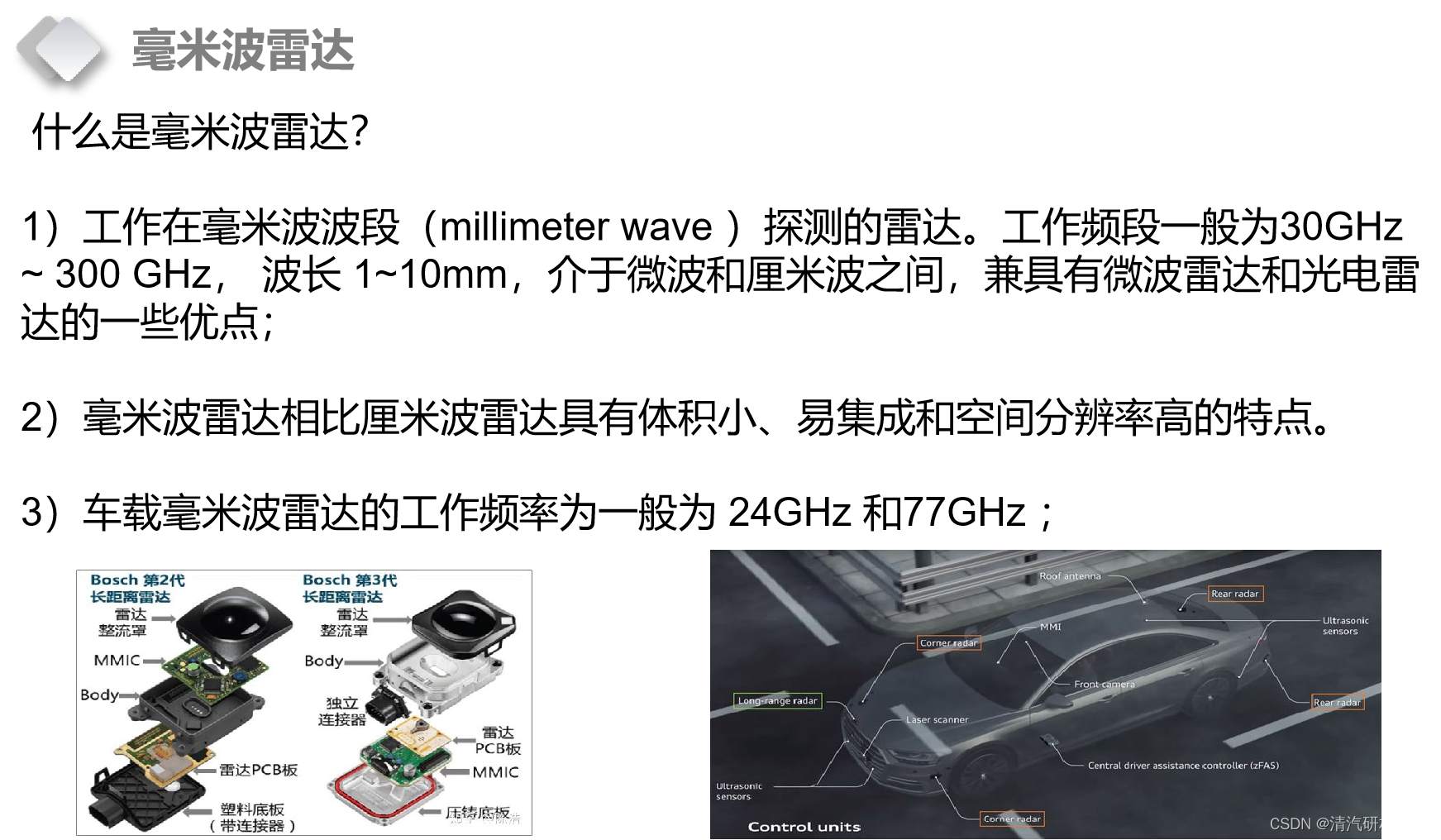 自动驾驶培训(一)传感器基础 清汽研杨同学的博客-csdn博客