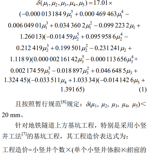 多目标应用:基于mogwo的地铁隧道上方基坑工程优化设计(提供matlab代码) Csdn博客