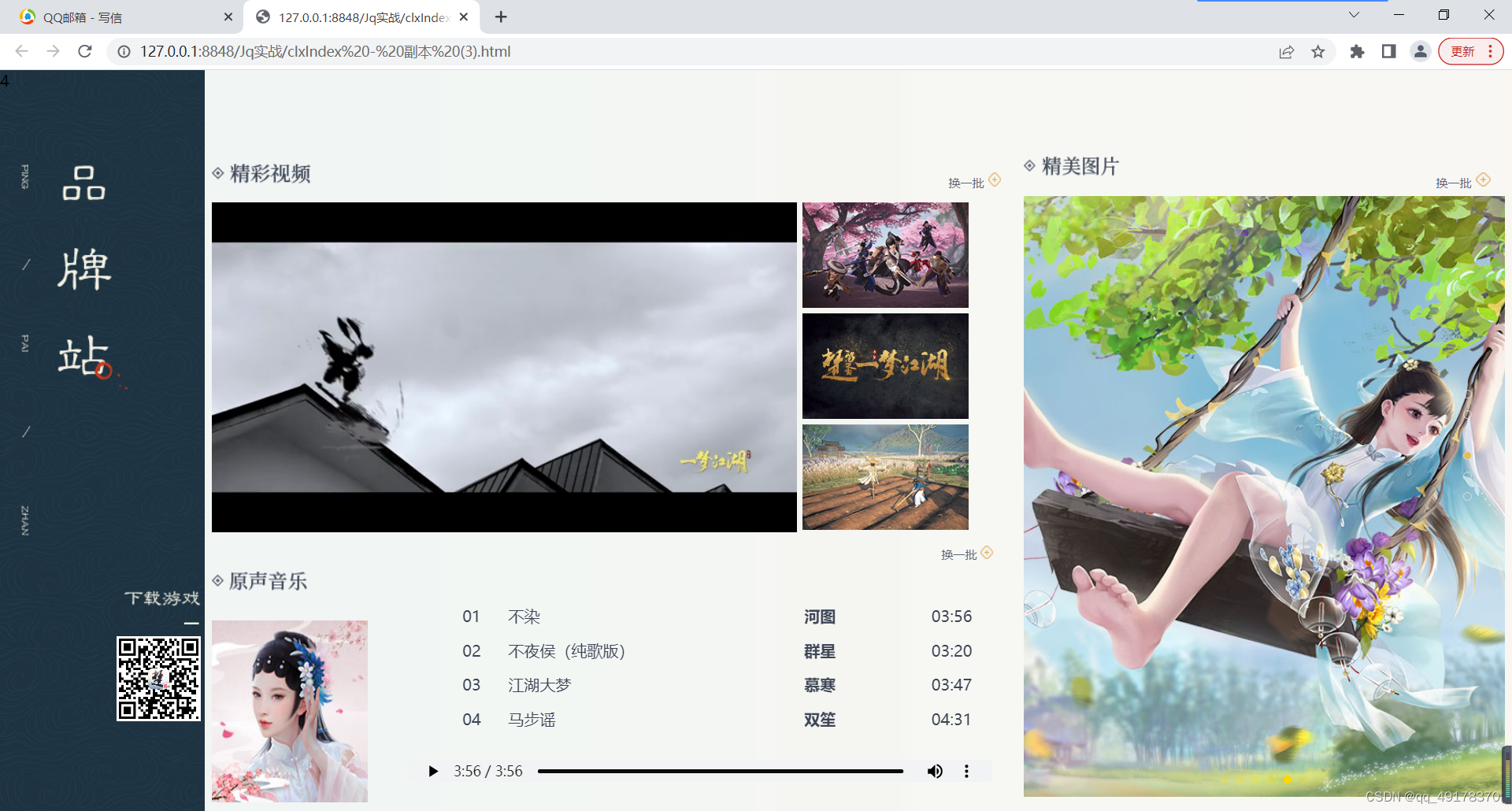 游戏官网（web)_游戏主页web-CSDN博客