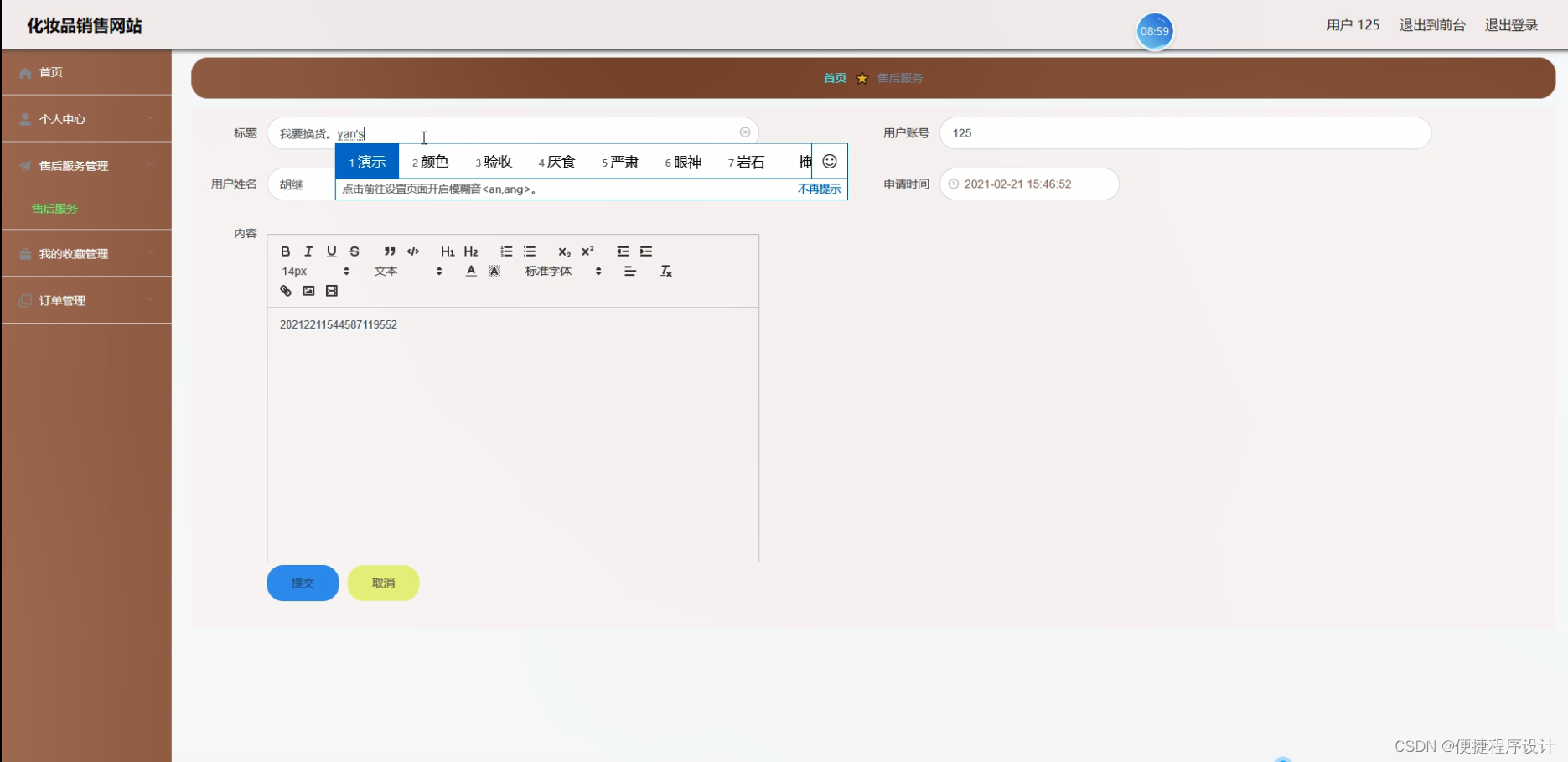 Java化妆品销售网站（开题源码） Csdn博客 