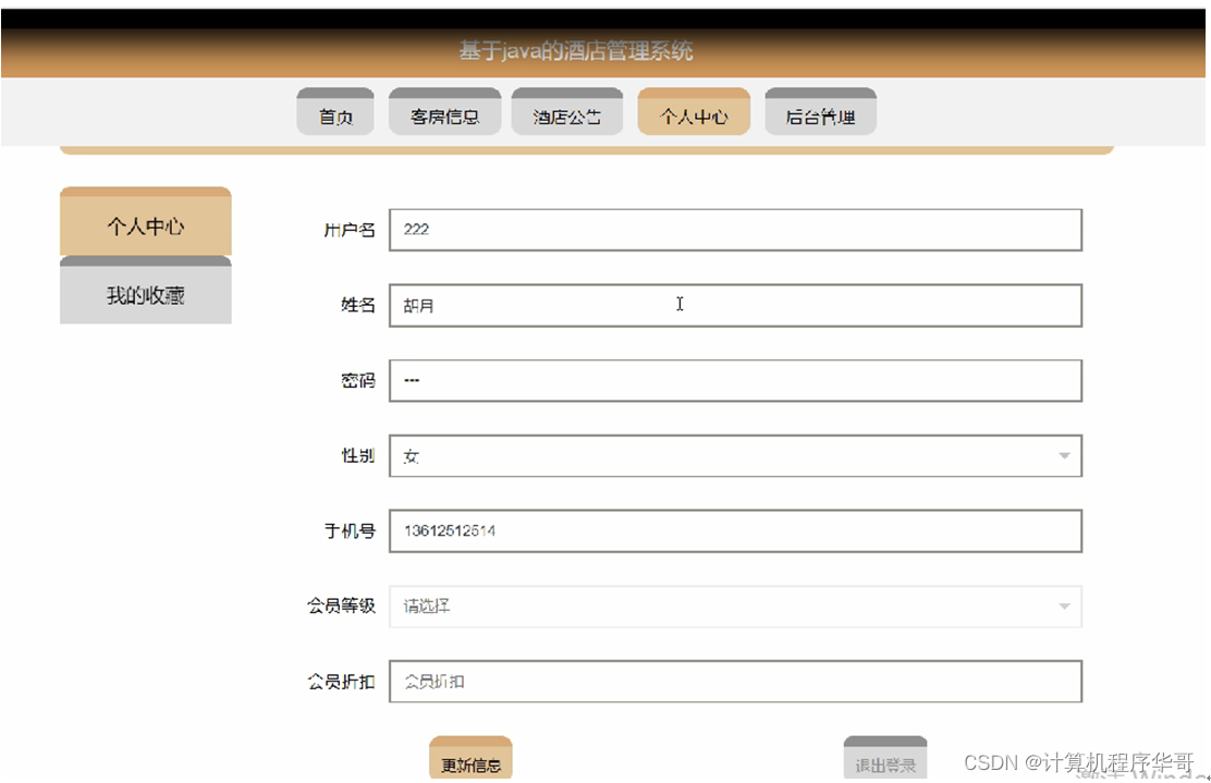 计算机毕设（附源码）JAVA-SSM基于java的酒店管理系统_javaweb酒店管理系统源代码-CSDN博客