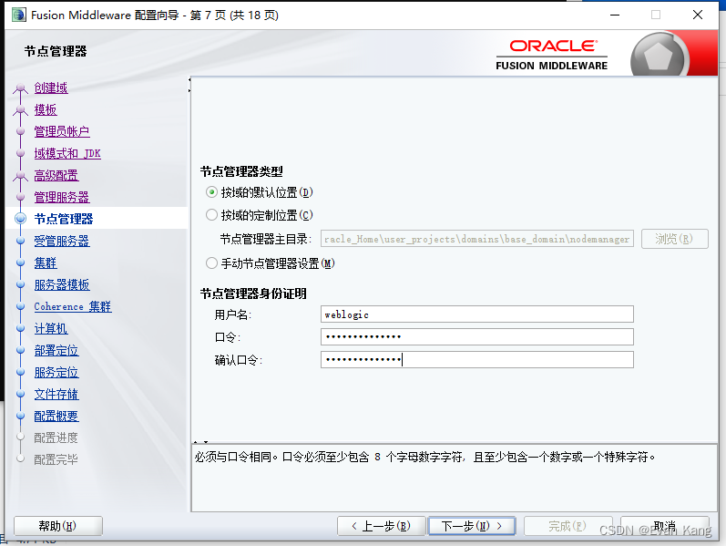 WebLogic 12.1.3.0.0 安装_weblogic12.1.3下载-CSDN博客