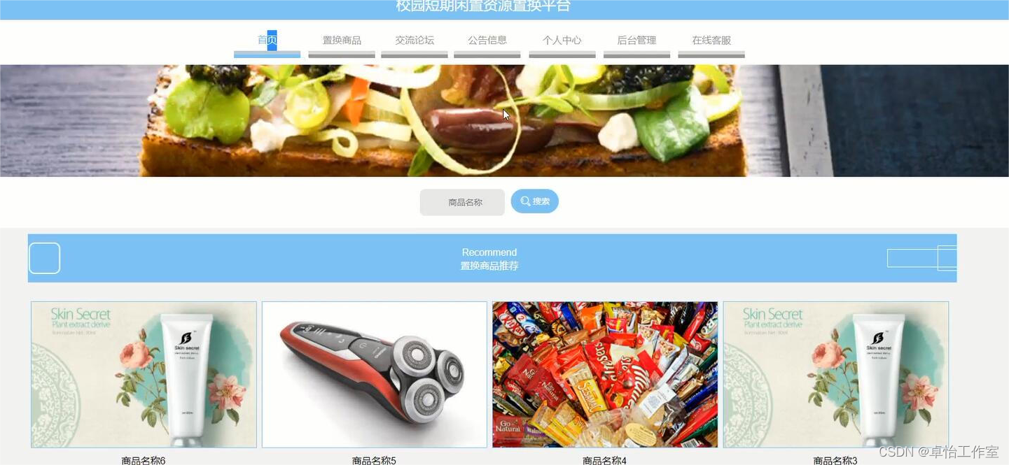 【计算机毕业设计】 校园短期闲置资源置换平台设计并实现一个校园内学生资源置换平台提供任务发布、如需要何种药品、书籍等接 Csdn博客 