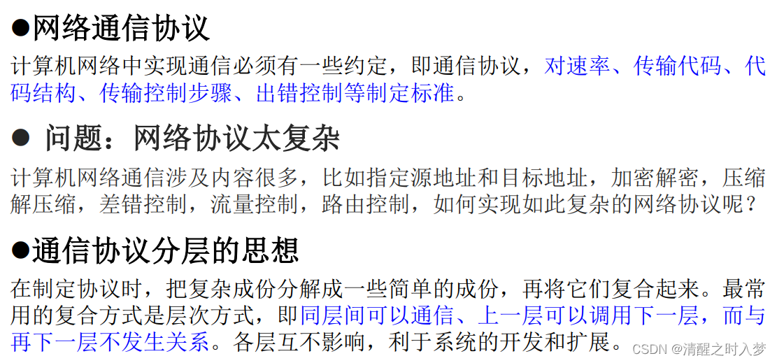 Java高级编程——网络编程java高级特性之网络编程 Csdn博客