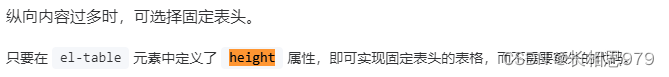 设置el-table超出高度出现滚动条_jsp报表超出高度滚动-CSDN博客