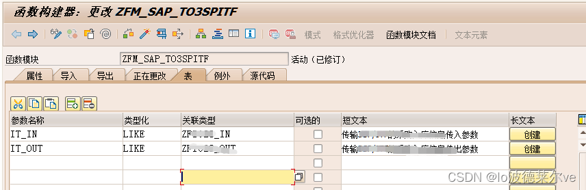 Abap 远程 Rfc 函数创建完整详细教程（外部系统调用sap接口）sap Rfc接口配置lo波德莱尔ve的博客 Csdn博客 