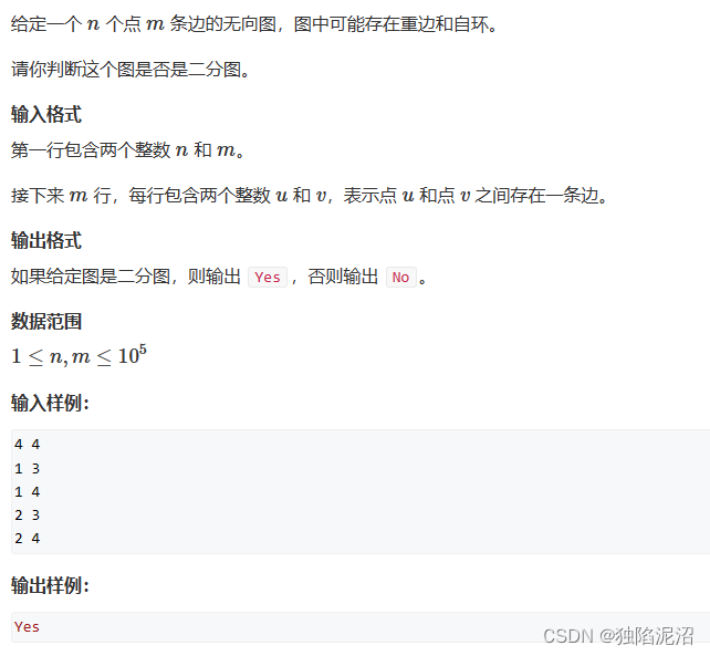 二分图算法 Csdn博客 
