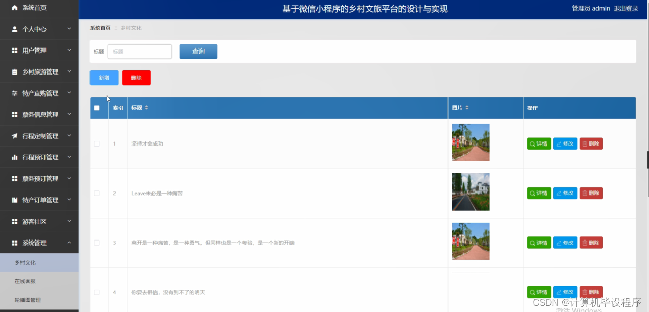 Springboot基于微信小程序的乡村文旅平台的设计与实现基于spring Boot的旅游微信小程序 Csdn博客