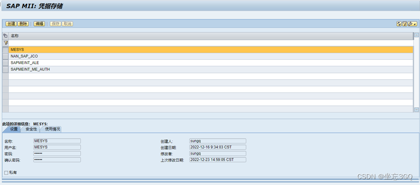 28.SAP MII产品介绍（03）功能详解（01）系统管理和安全服务-CSDN博客