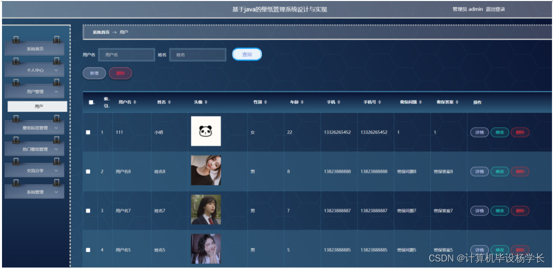 计算机毕业设计SSM基于java的壁纸管理系统设计与实现3e2099【附源码】-CSDN博客