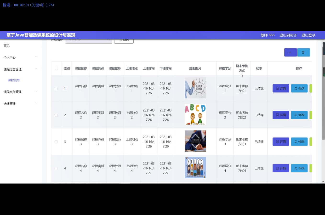 基于java Ssm框架实现智能选课系统的设计与实现演示【附项目源码】ssm能做人工智能吗 Csdn博客 