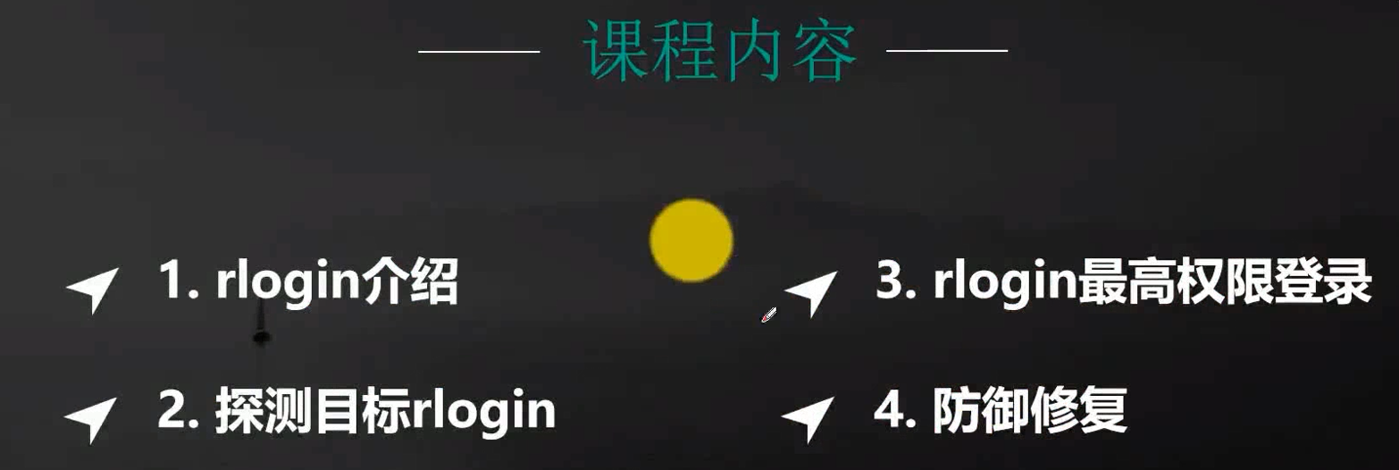 6-16漏洞利用-rlogin最高权限登陆_513端口-CSDN博客