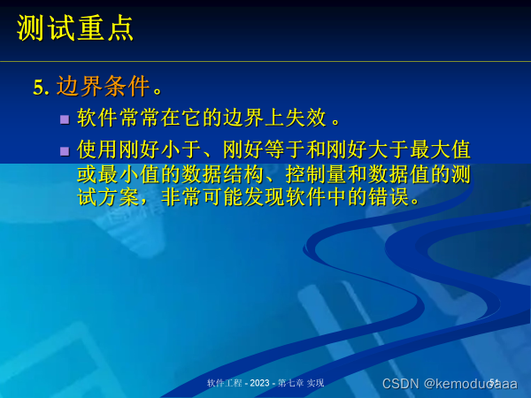 吉林大学软件工程章节测验 第七章 答案解析测试分析报告应把每个模块实际测试的结果与软件需求规格说明书和概要设计说明书 Csdn博客