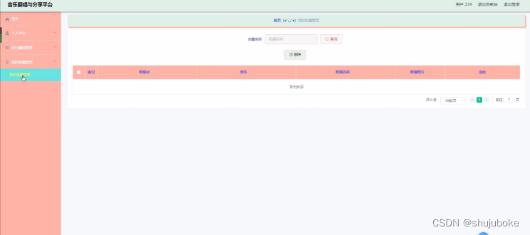 基于javaspringbootvue前后端分离的音乐网站与分享平台设计实现基于springbootvue的音乐播放器论文 Csdn博客