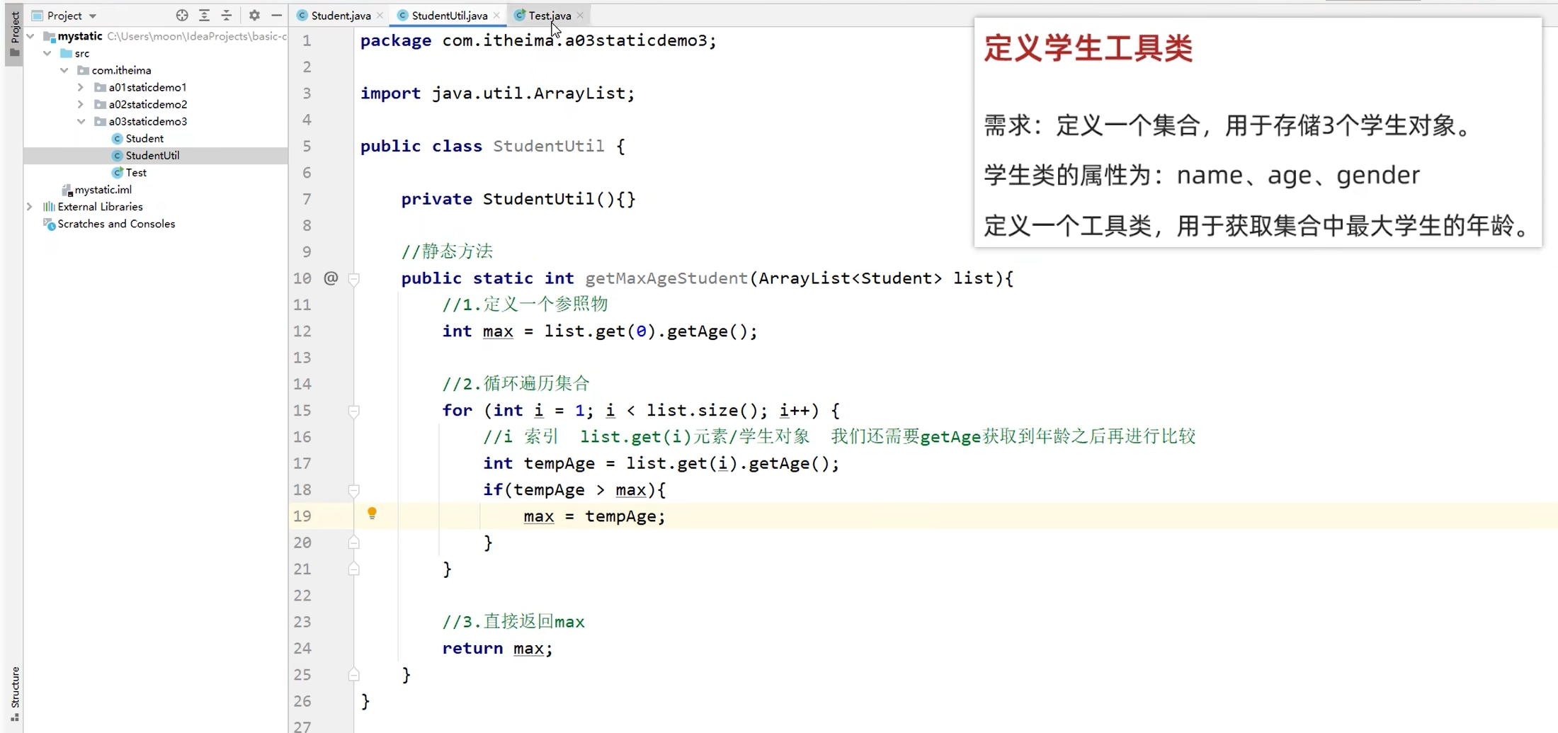 Java202302java学习笔记第十九天 Static 静态方法和工具类4 前端导师歌谣 博客园