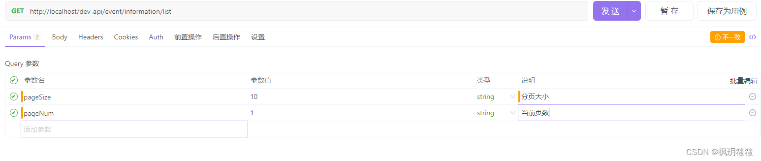 Mybatis-Plus（MP）在若依plus中加装MPJ进行列表分页_mp升级mpj-CSDN博客