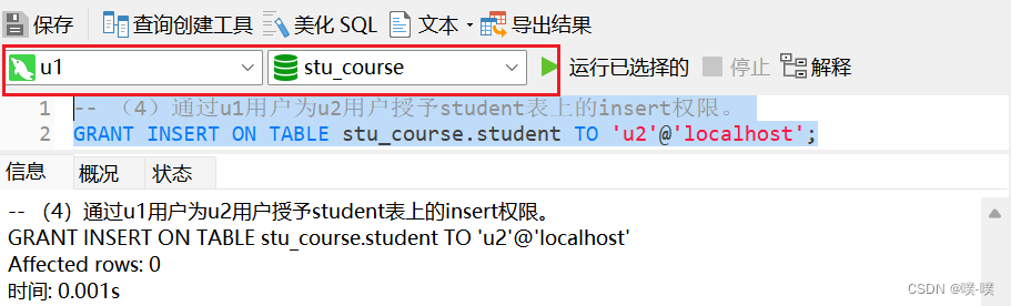 MySQL 实验三——数据库安全性_给 user2 授予 score 表 grade 字段上的 update 权限,user2 的 ho-CSDN博客