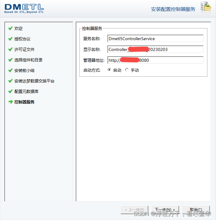 DMETL简单安装使用手册-CSDN博客