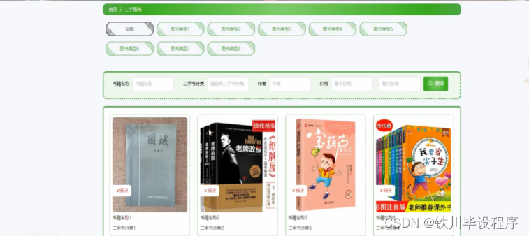 Ssmjavanodepythonphp基于web的校园二手书购书系统【2024年毕设】校园二手书模块 Csdn博客