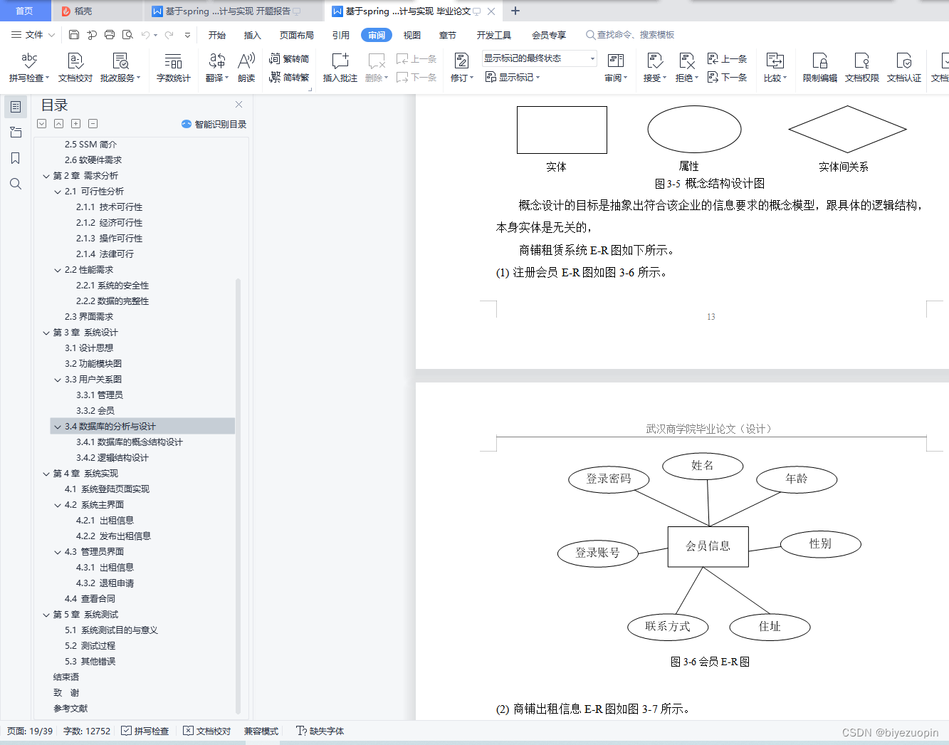 基于spring Boot框架的商铺租赁系统的设计与实现基于springboot的社区商铺管理系统的设计与实现 Csdn博客
