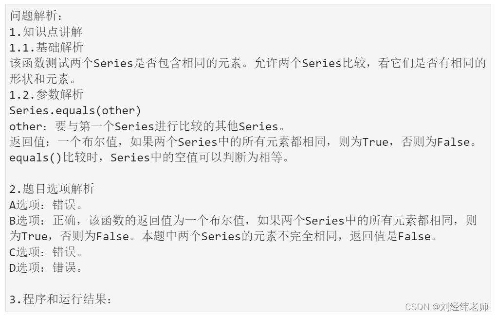 判断两个Series是否相同Series.equals()_pandas series相等-CSDN博客