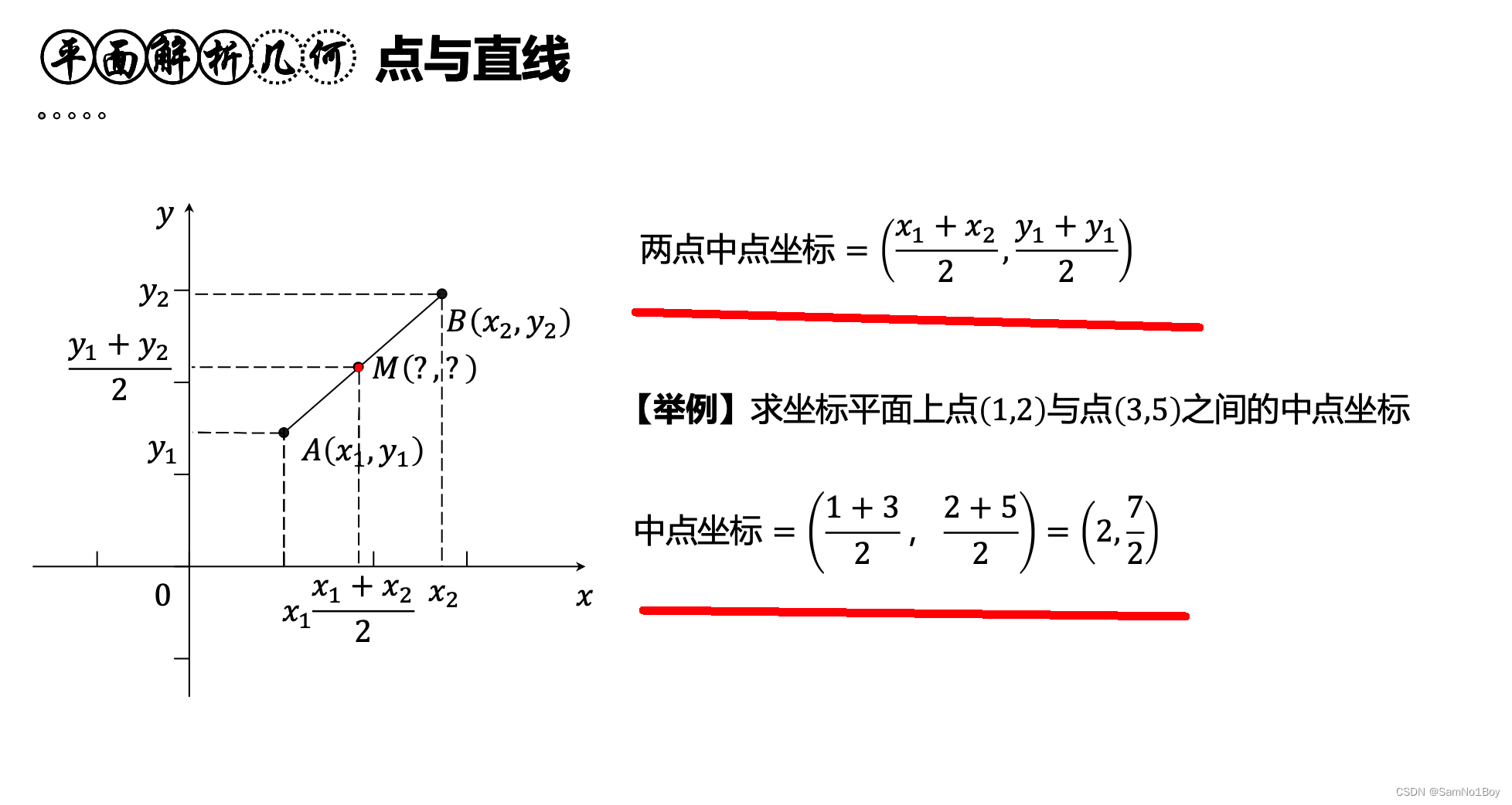 「2024」预备研究生mem-球体&平面解析几何基础&点与直线（上）_点与直线 直线基础平面解析几何-CSDN博客