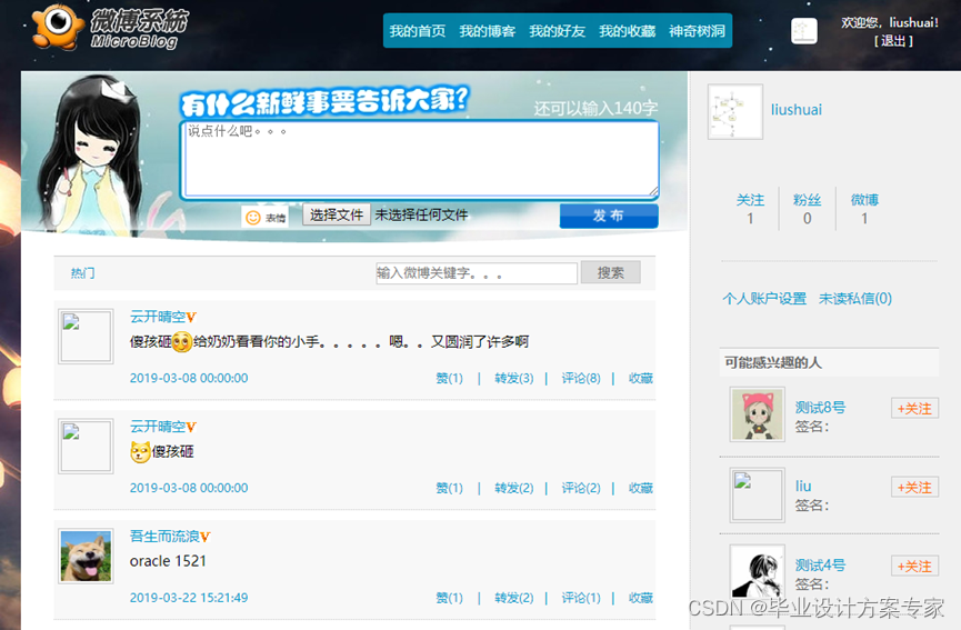 java毕业设计——基于java+SSM+Oracle的微博系统设计与实现（毕业论文+程序源码）——微博系统_基于oracle数据库的项目-CSDN博客