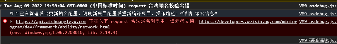 小程序报错，域名不合法（request 合法域名校验出错）wed Aug 23 2023 232512 Gmt0800 中国标准时间 
