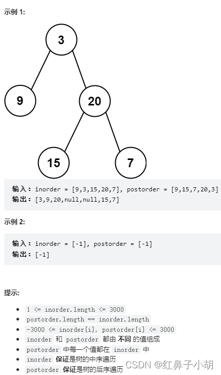106从中序与后序遍历序列构造二叉树postorder遍历二叉树 Csdn博客