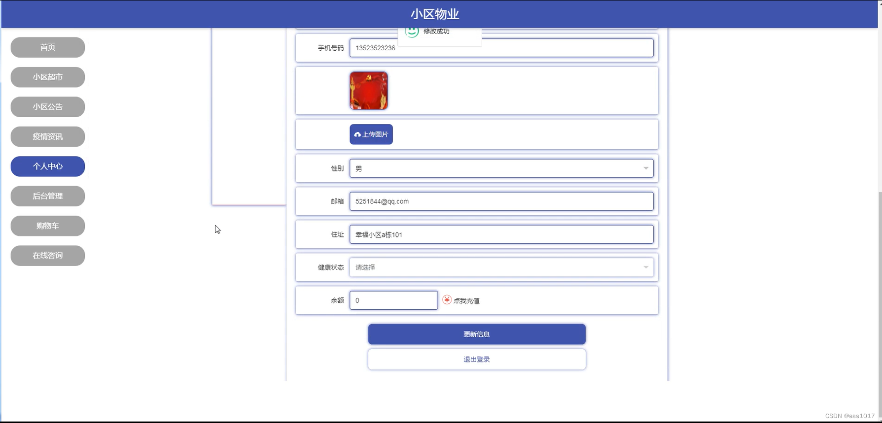 附源码 Javassm计算机毕业设计小区物业5m6f9源码程序数据库部署 Csdn博客 