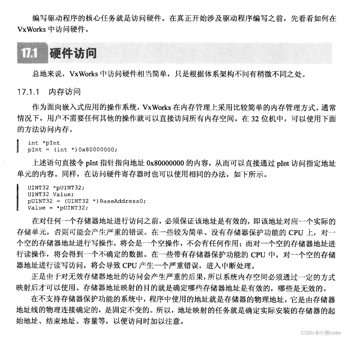 《VxWorks内核、设备驱动与BSP开发详解》之驱动开发_vxworks 驱动开发-CSDN博客