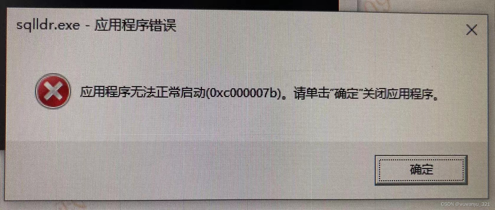 windows电脑安装配置sqlldr【解决报错】_sqlldr安装-CSDN博客