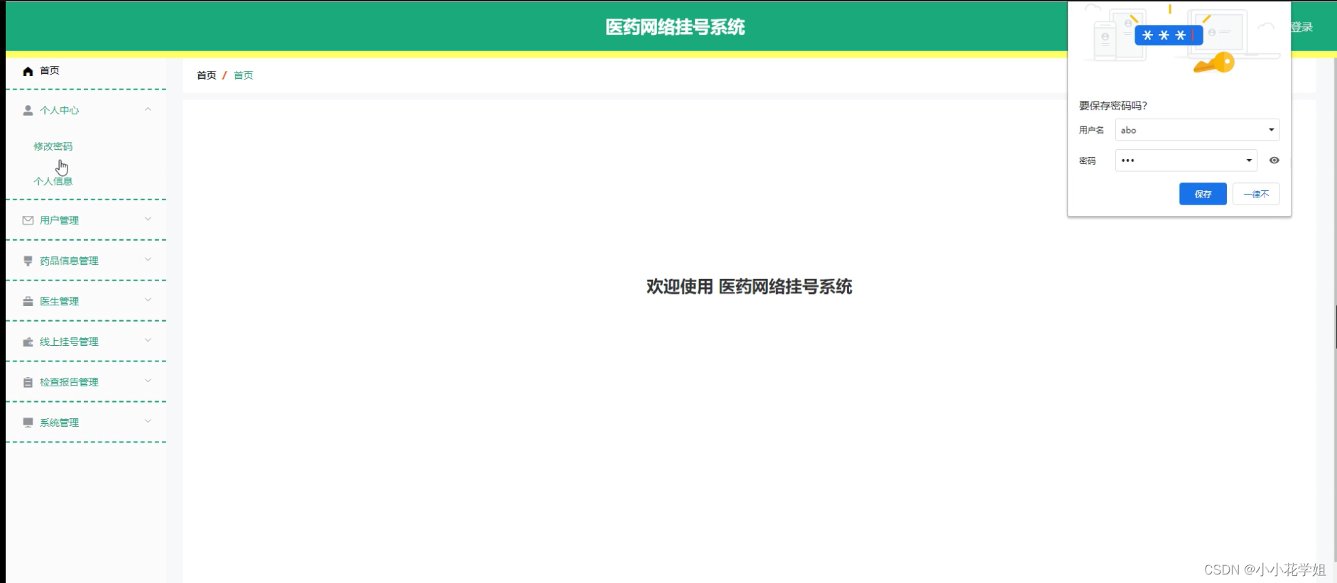 Java计算机毕业设计医药网络挂号系统计算机（附源码、数据库）网络挂号系统数据库 Csdn博客