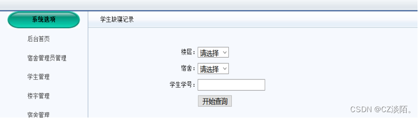 基于springboot宿舍管理系统(包含数据库源代码,系统参考文档,完美运行,可远程调试)宿舍管理前端页面图片 Csdn博客