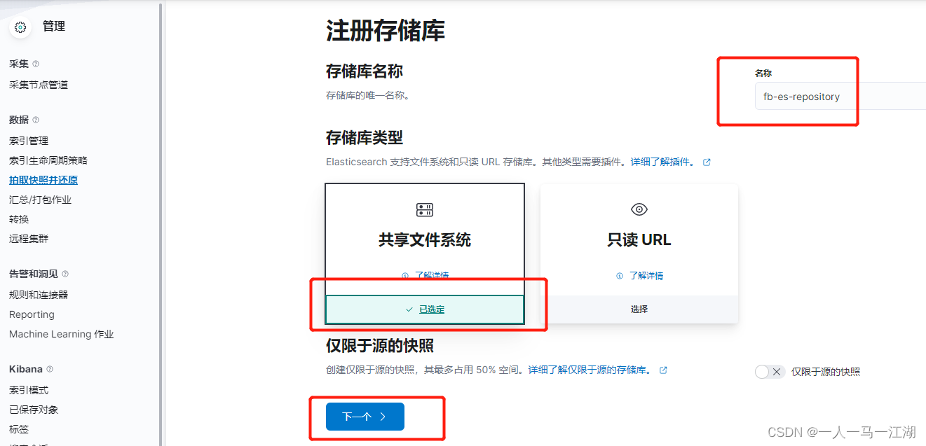 Elasticsearch数据备份与恢复(kibana操作)elastic 快照备份以及恢复 Kibana Csdn博客