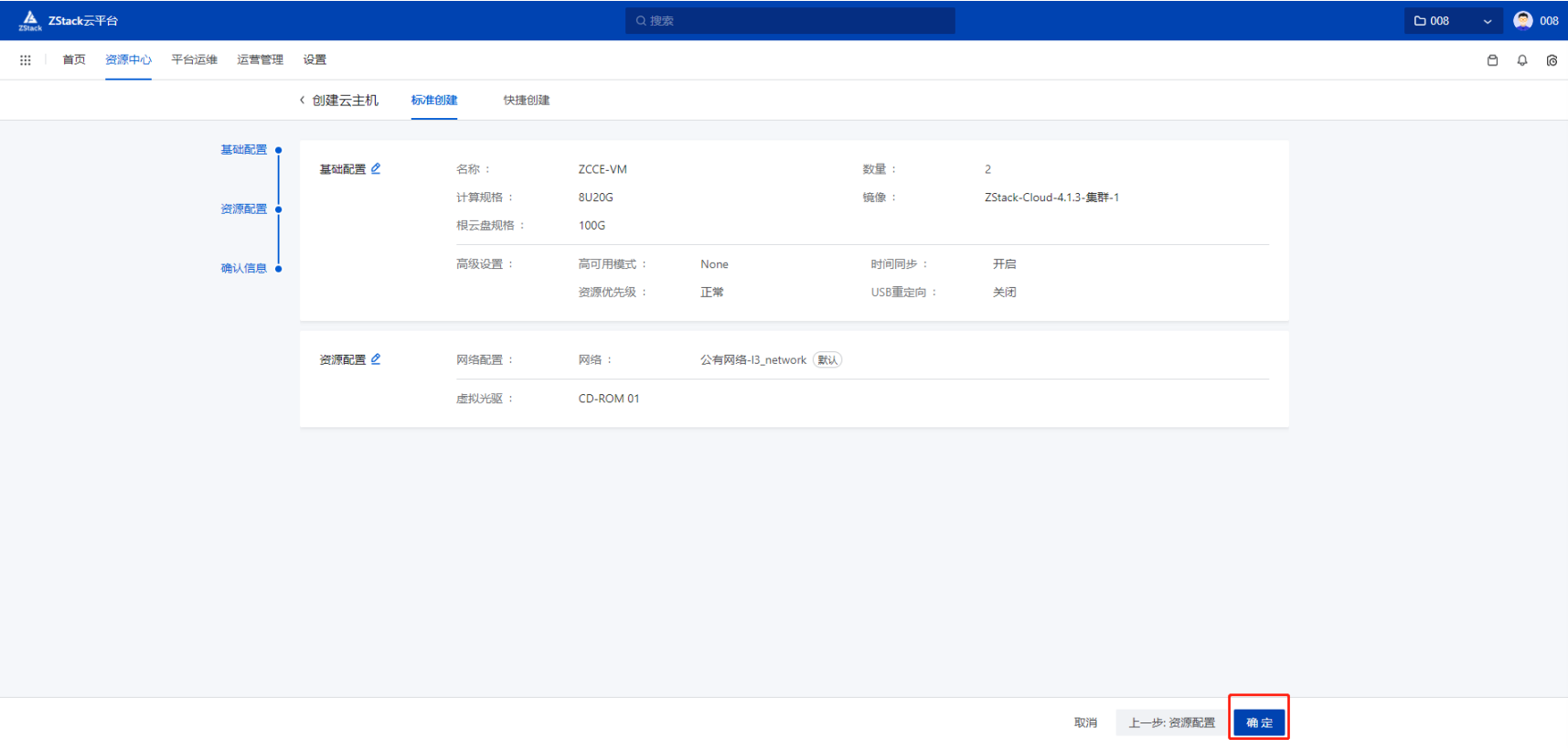 ZStack-ZCCE-网络实验-云平台环境搭建及初始化（虚拟嵌套环境）-CSDN博客