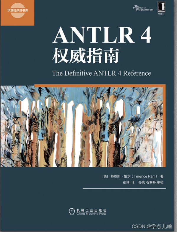 Antlr4权威指南（中文版）资料分享antlr4权威指南pdf Csdn博客 