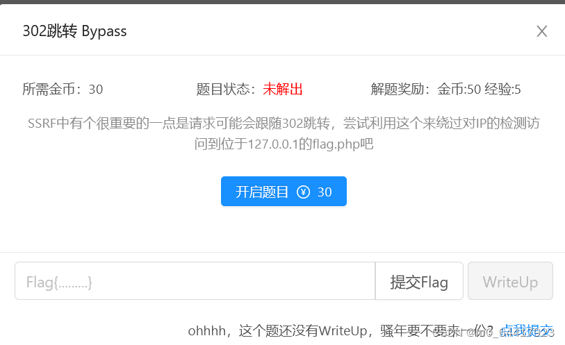 SSRF(10)302跳转 Bypass-CSDN博客