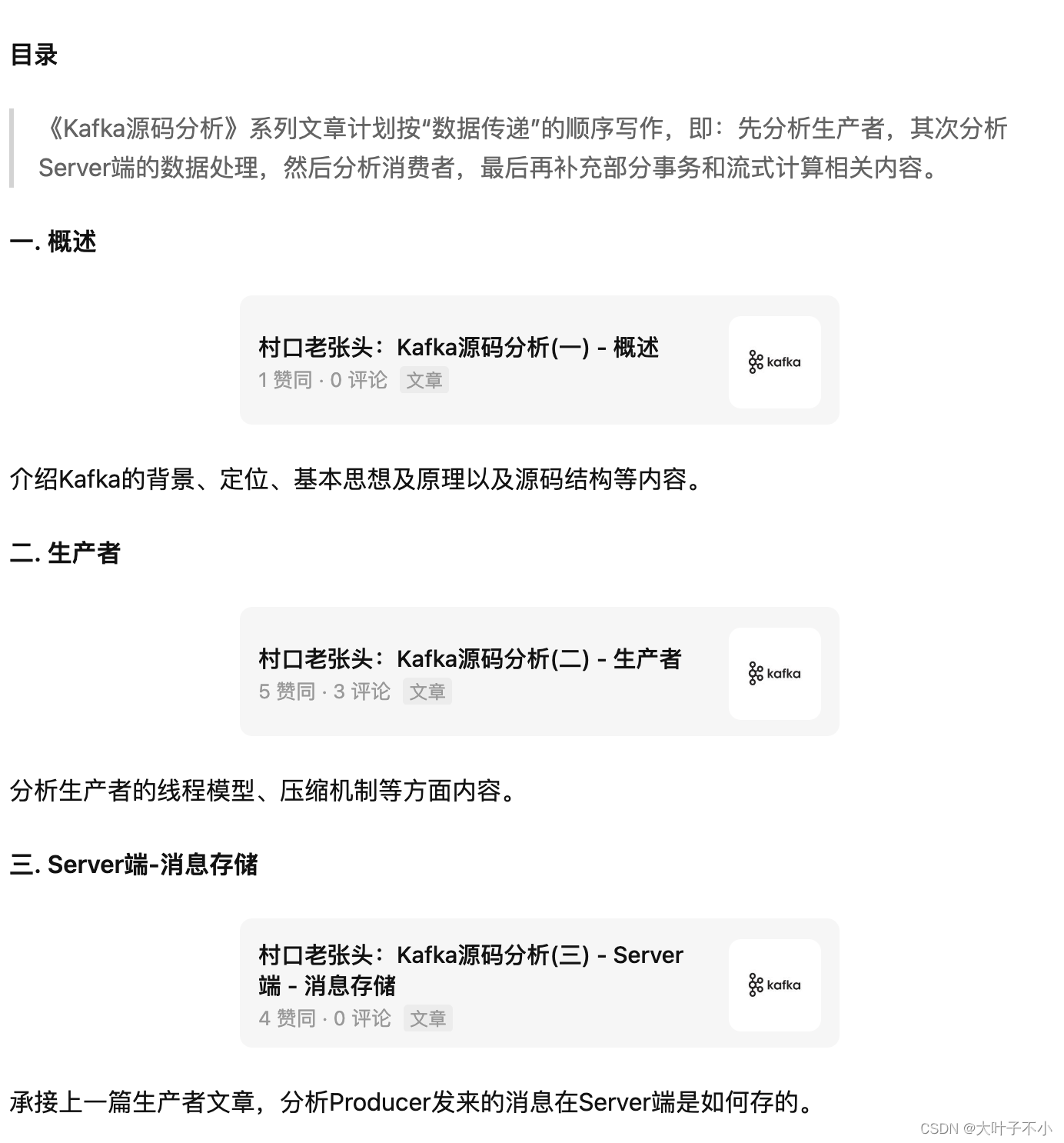 Kafka源码分析系列 目录 收藏关注不迷路 Kafka源码目录 Csdn博客