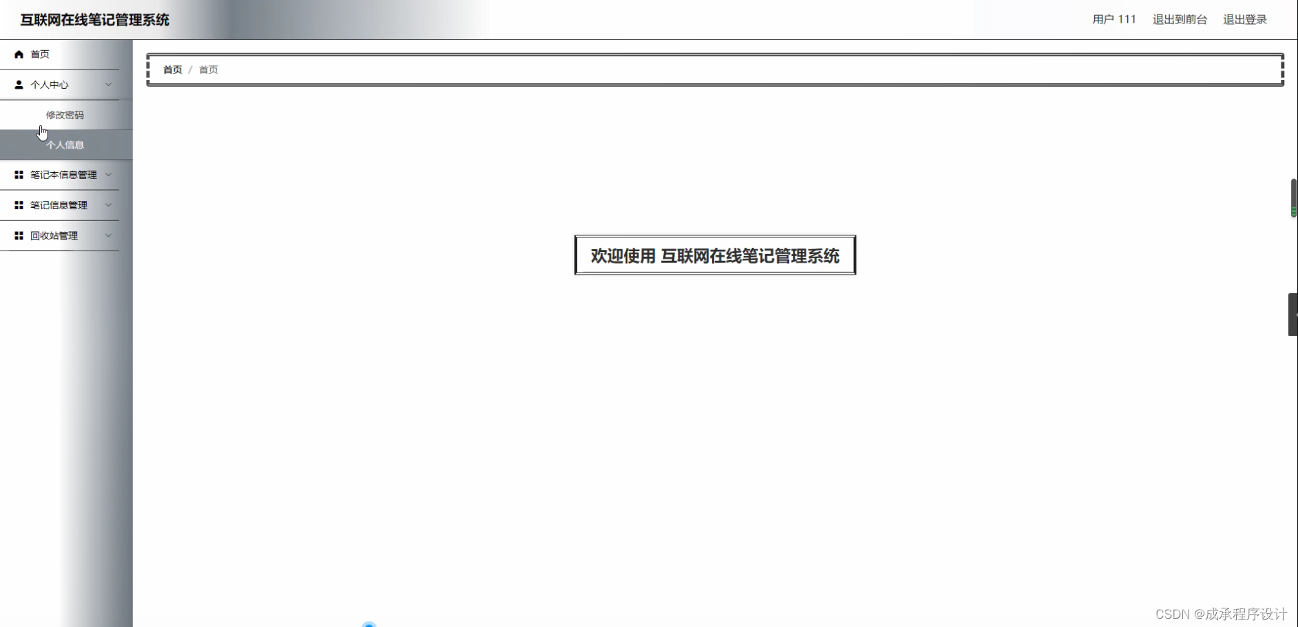 Java互联网在线笔记管理系统(开题源码)在线笔记管理平台开题报告 Csdn博客