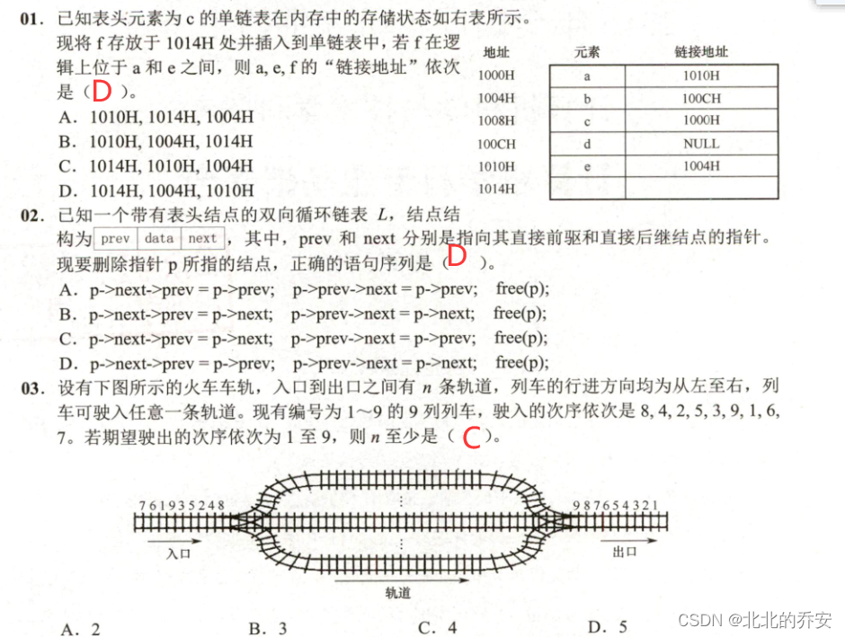 408历年真题之数据结构选择篇408数据结构真题 Csdn博客 3407
