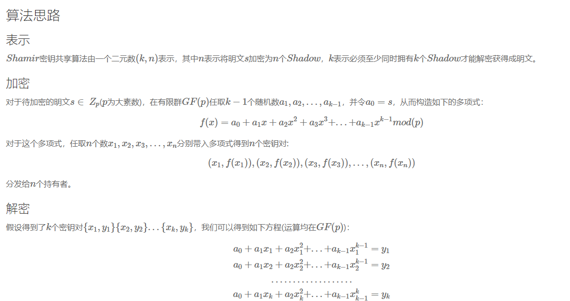 shamir 门限 分散图文详解_shamir门限方案ppt-CSDN博客
