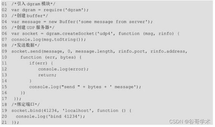 Vue.js+Node.js全栈开发教程：利用UDP协议传输数据与发送消息_vue udp-CSDN博客