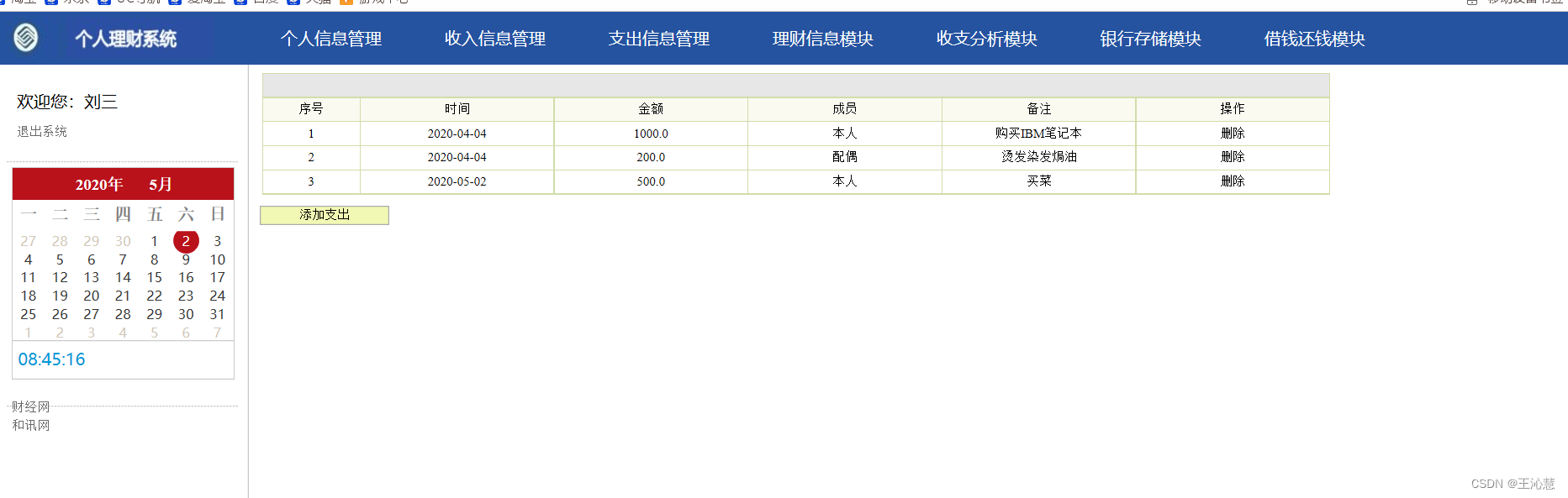 Javaweb Java Jsp记账管理系统财务管理系统（个人理财系统个人财务管理系统javaweb理财管理系统 Csdn博客