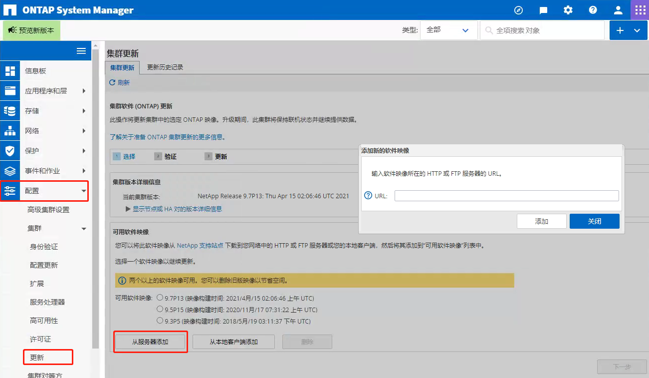 NetApp Ontap升级流程及注意事项_ontap 9.1的存储系统,无法修改存储配置-CSDN博客