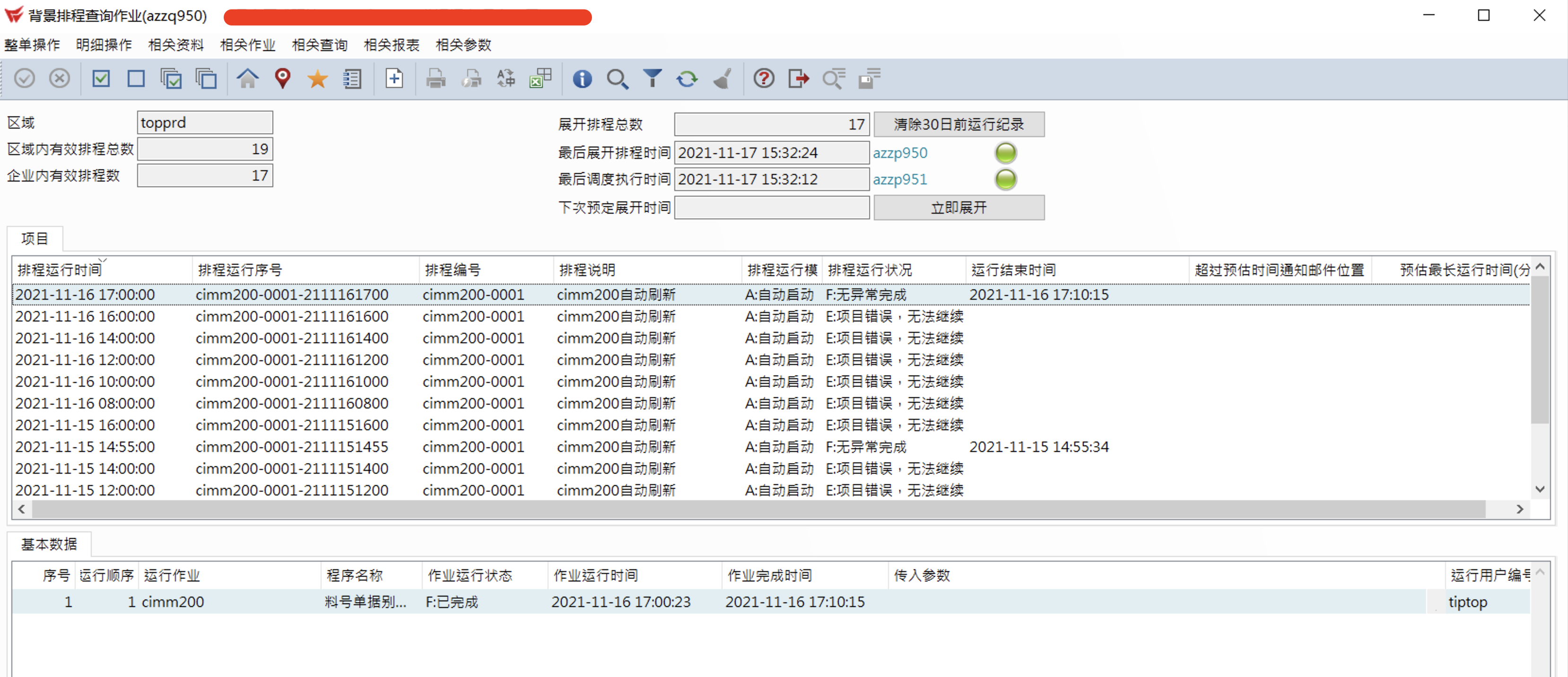 T100自动运行程序的开发与配置（背景排程作业）_azzq950-CSDN博客